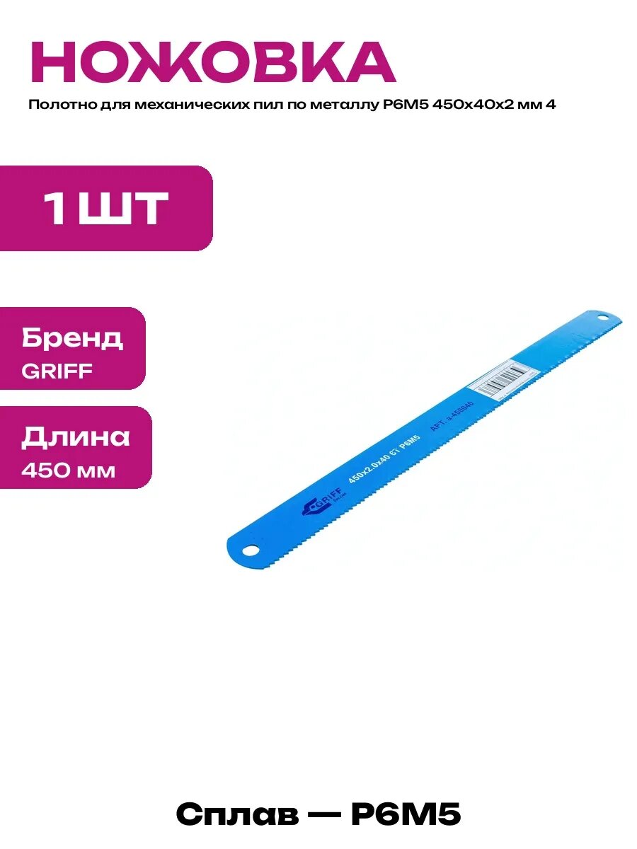 Расходник для станков полотно Р6М5 450х40х2 мм шаг зуба 4 мм