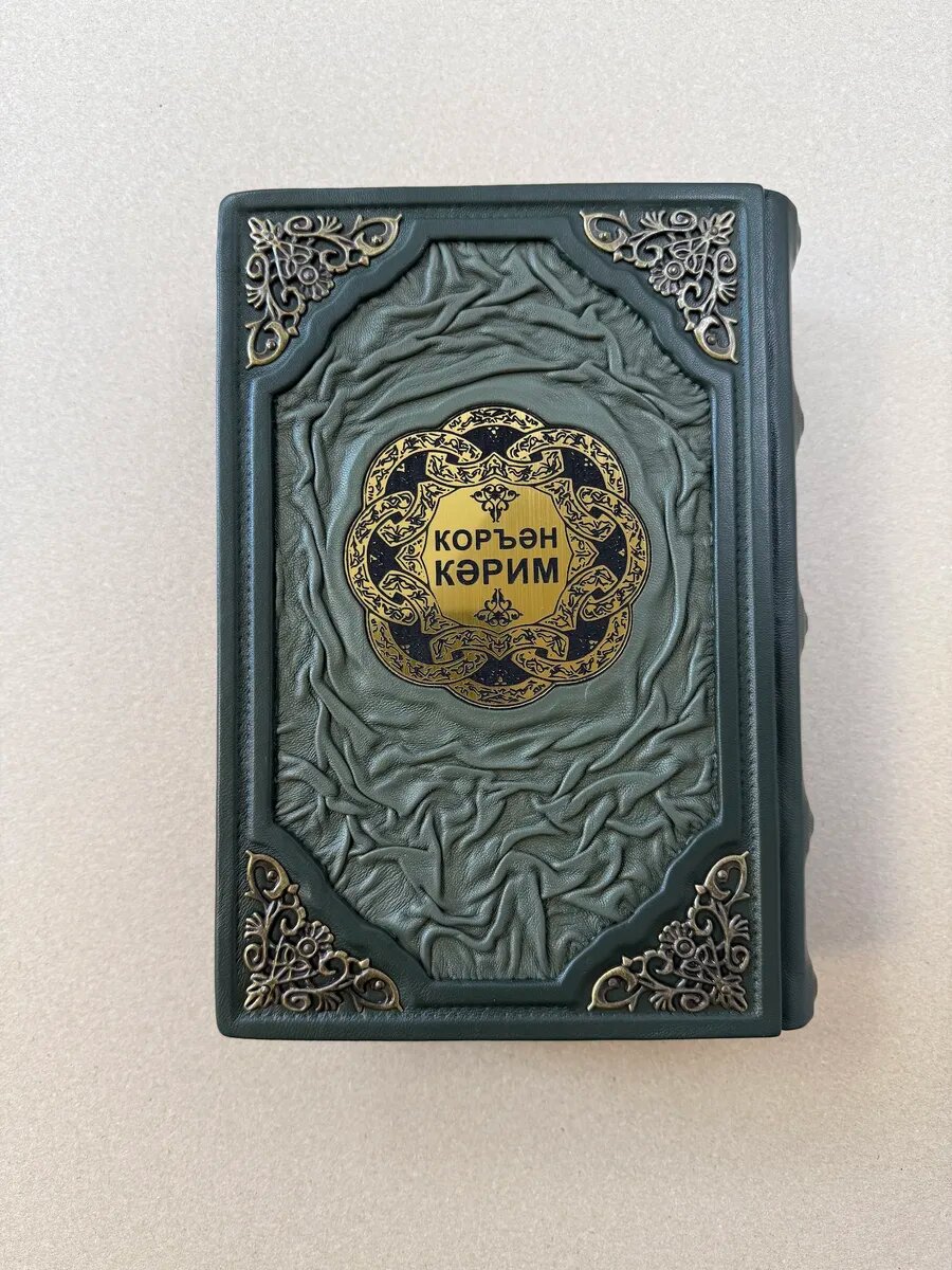 Коран на татарском языке (подарочная кожаная книга)