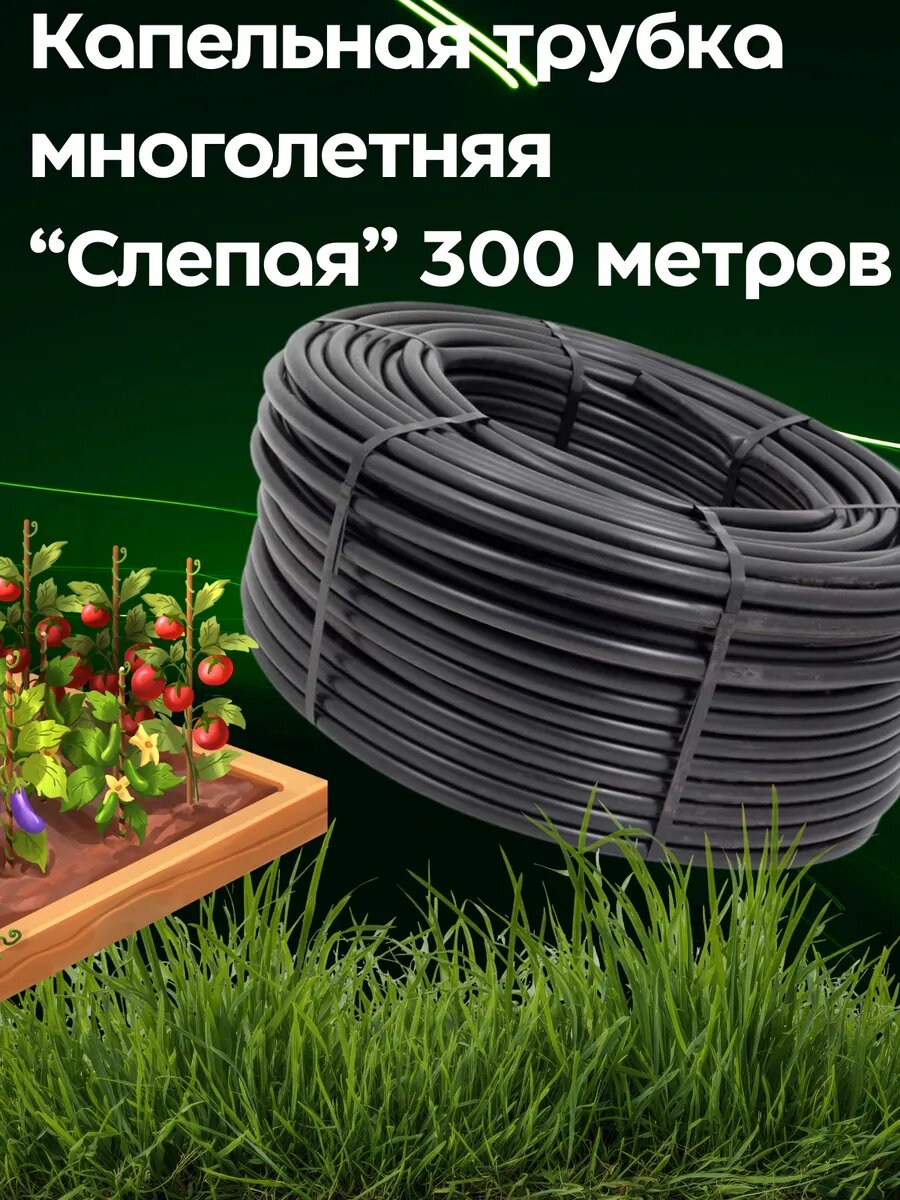 Трубка магистральная 16мм капельного полива (слепая)300м