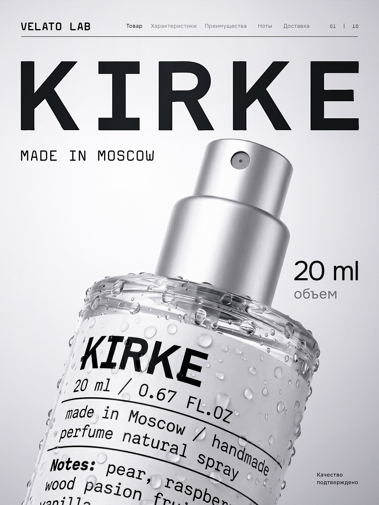 Парфюмерная вода Kirke LAB 20 мл