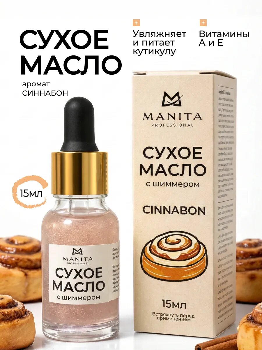 Сухое масло для кутикулы увлажняющее парфюмированное