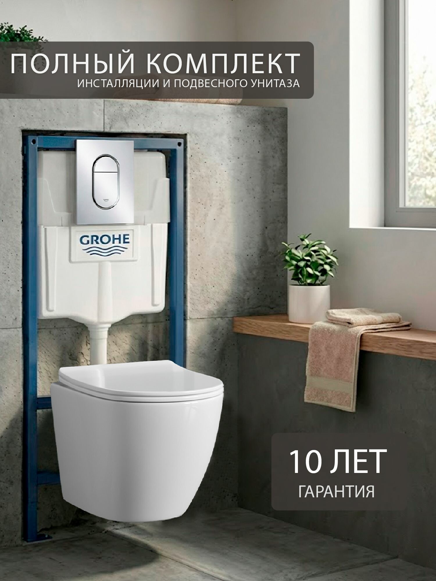 Инсталляция с унитазом комплект: инсталляция Grohe, унитаз подвесной Helmken 35490101, безободковый, сиденье с микролифтом из дюропласта, кнопка смыва