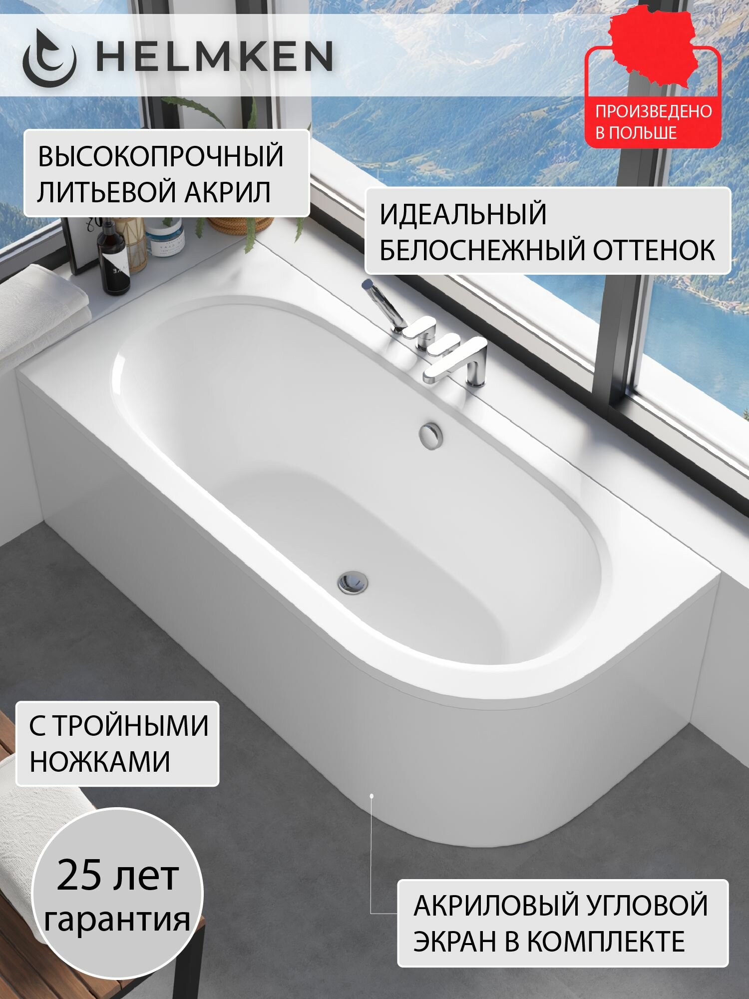 Ванна акриловая 180х80 Helmken Marbella Lux комплект 3 в 1: левосторонняя ванна, ножки, экран белый