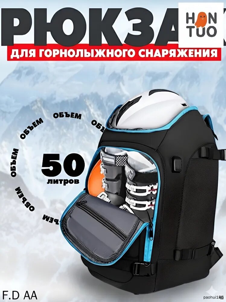 Рюкзак чехол для горнолыжных и сноубордических ботинок 50 литров белый синий черный