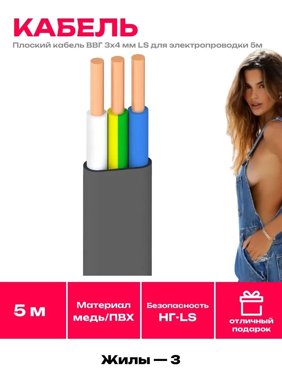 Медный кабель ВВГп-НГ(А) LS 3х4 мм плоский 5м для ремонта