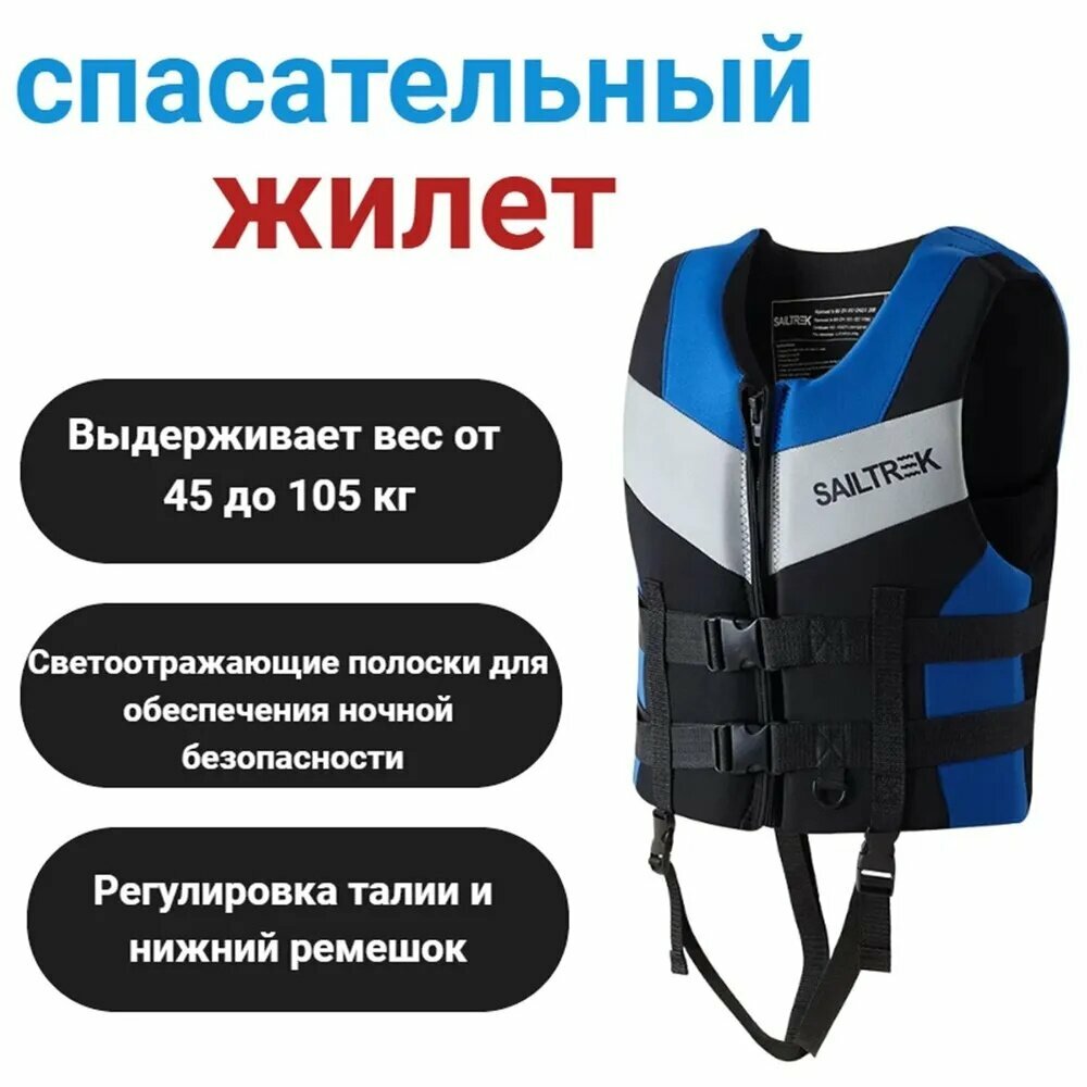 Спасательный жилет размер XXL, синий, макс. нагрузка 95 кг, неопрен и пенополиэтилен