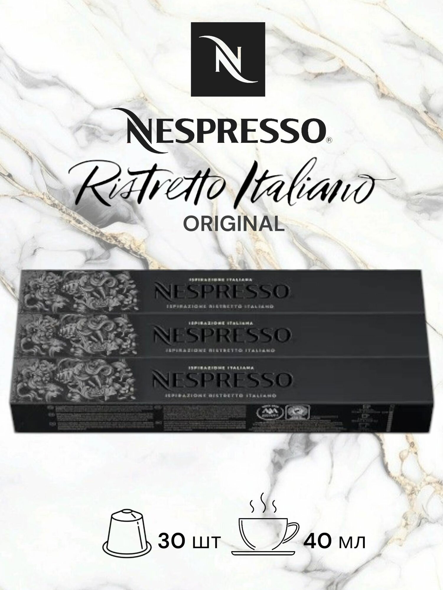 Кофе в капсулах Nespresso Original Ristretto Italiano Ispirazione, по 10 шт, 3 уп