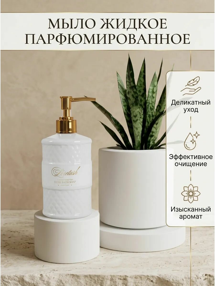 Жидкое парфюмированное мыло, LERETUSH, "Your Savage", 500 мл