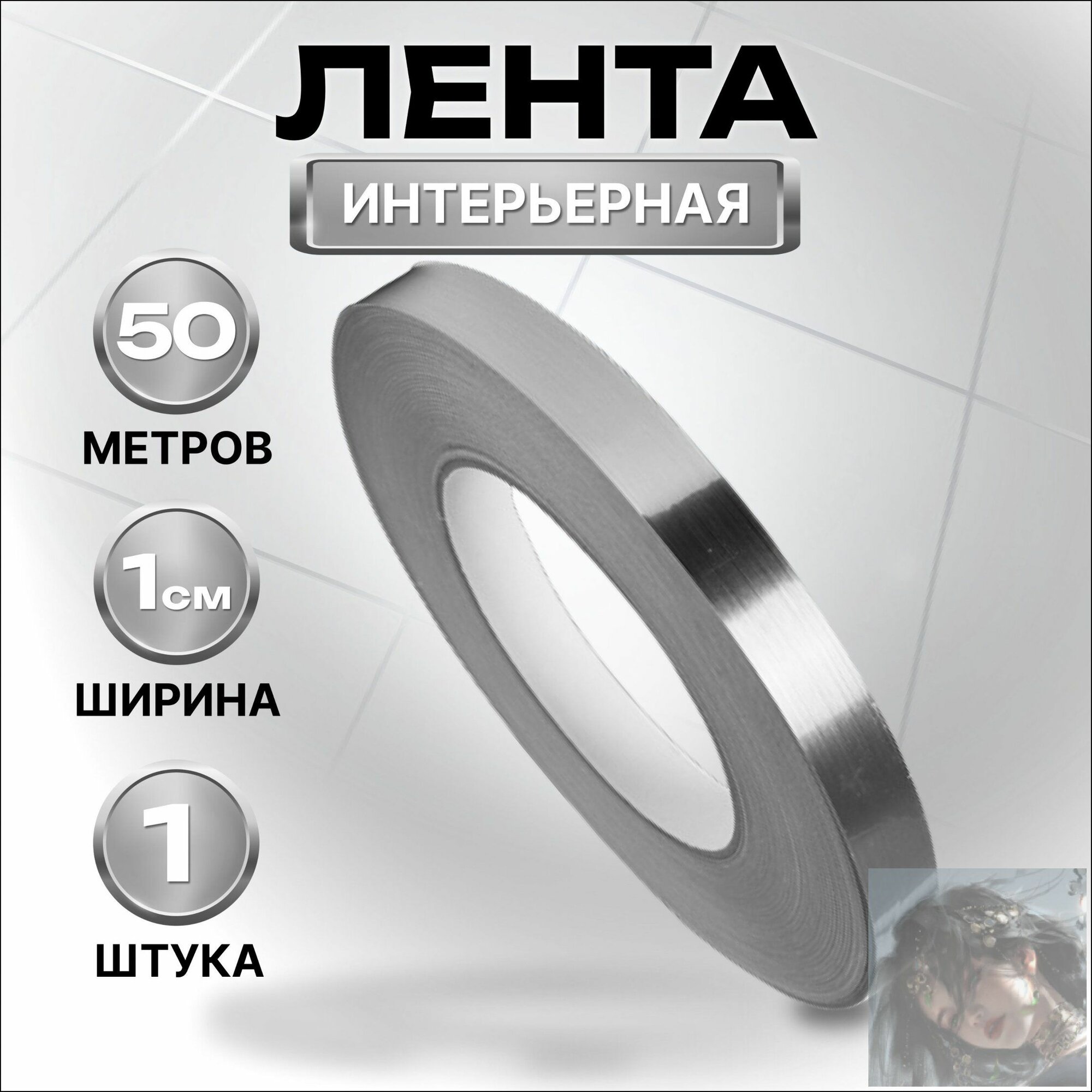 Наклейка интерьерная