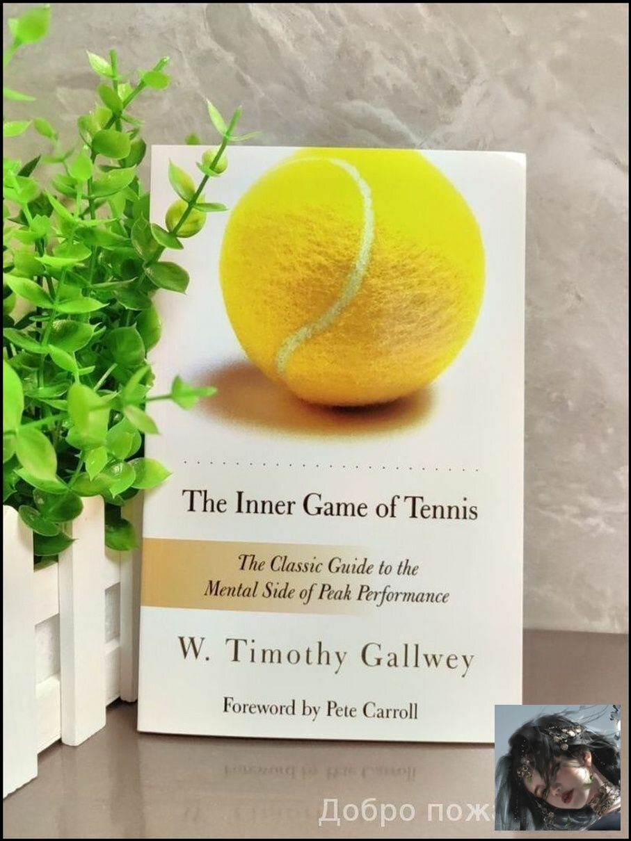 The Inner Game of Tennis-W. Timothy Gallwey