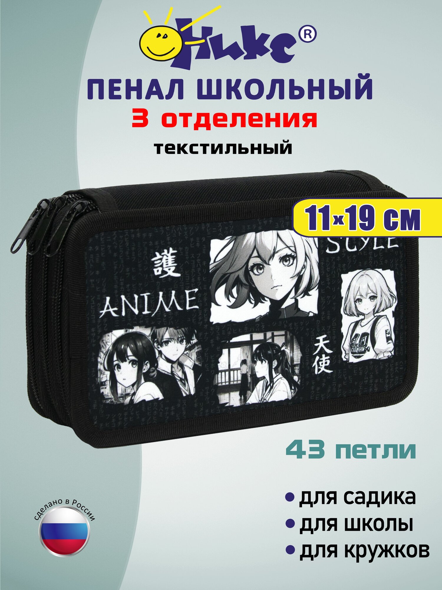Пенал школьный оникс Аниме комиксы для девочек, 3 отделения, полиэстер