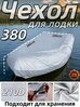 Аксессуары для судов
