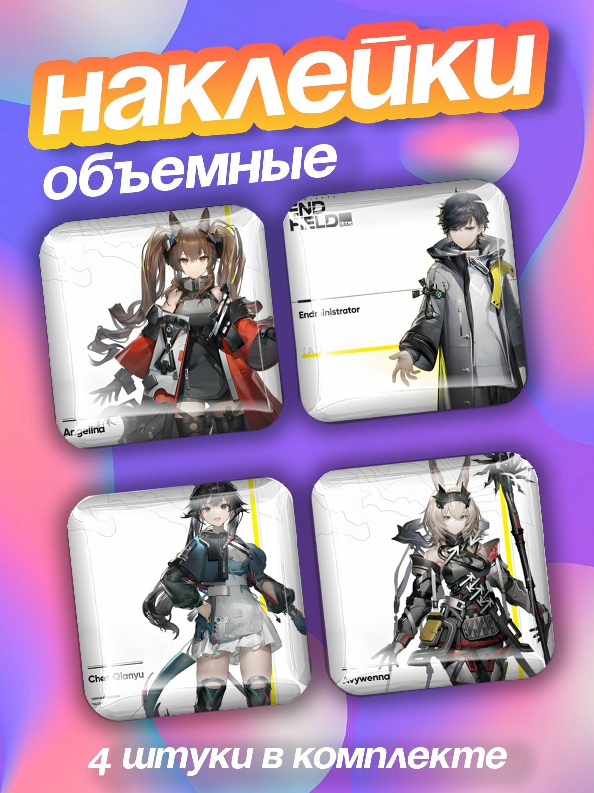 Наклейки на телефон 3d Игра Arknights Endfield