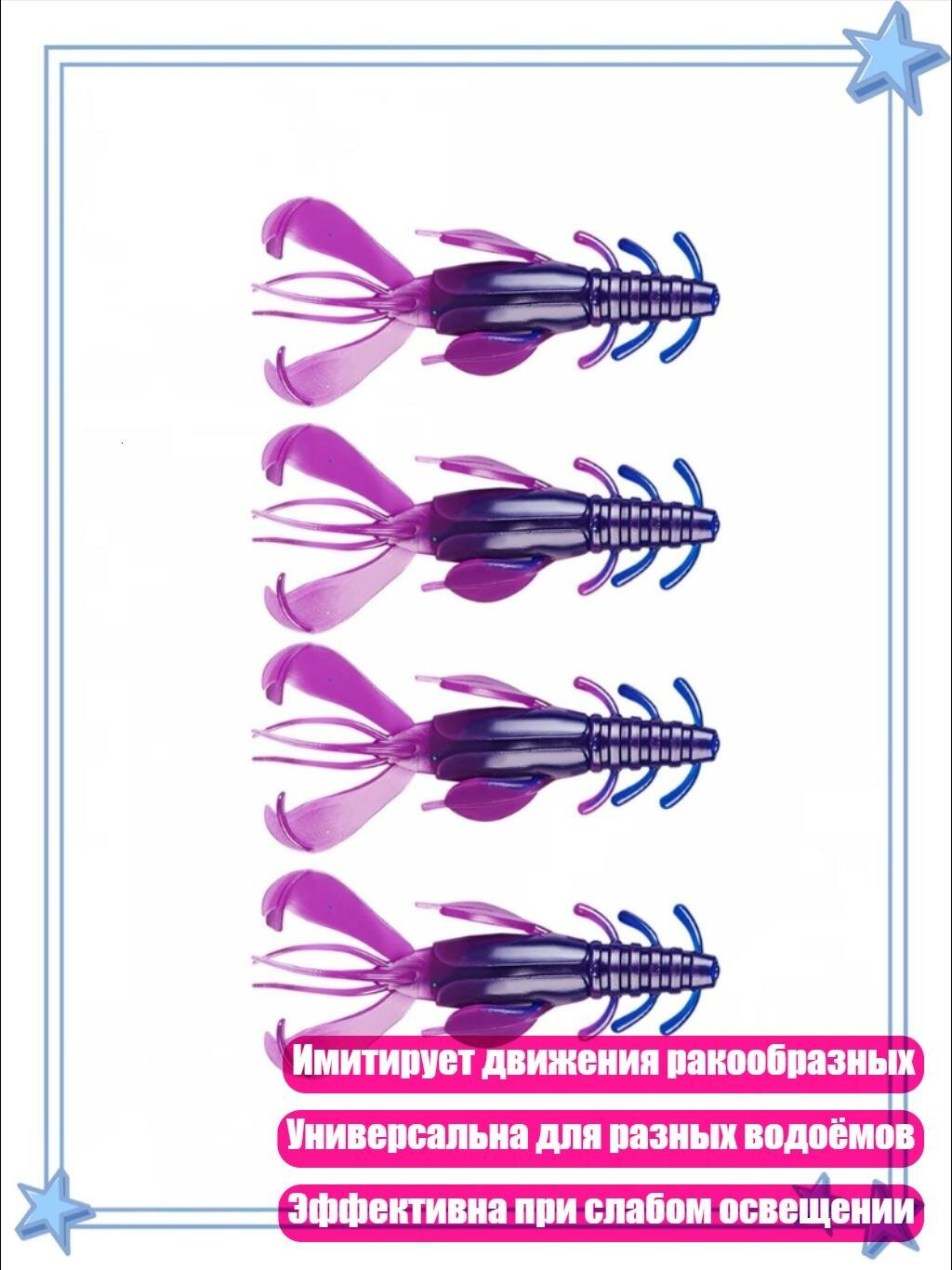 Искусственные приманки «Креветка», Фиолетовый