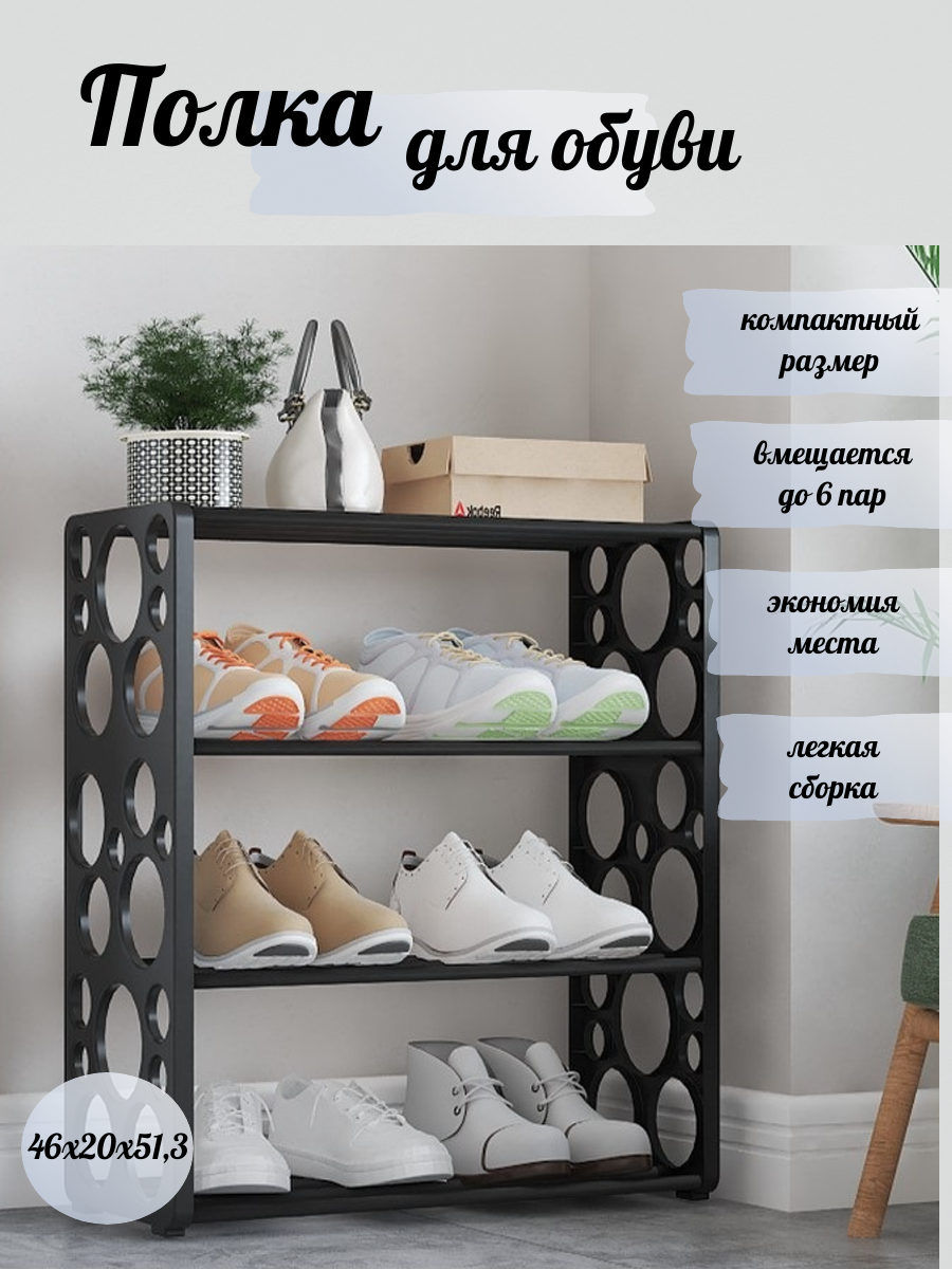 Стеллаж обувной 3-х уровневый / Компактная полка для обуви / Обувница для дома и дачи
