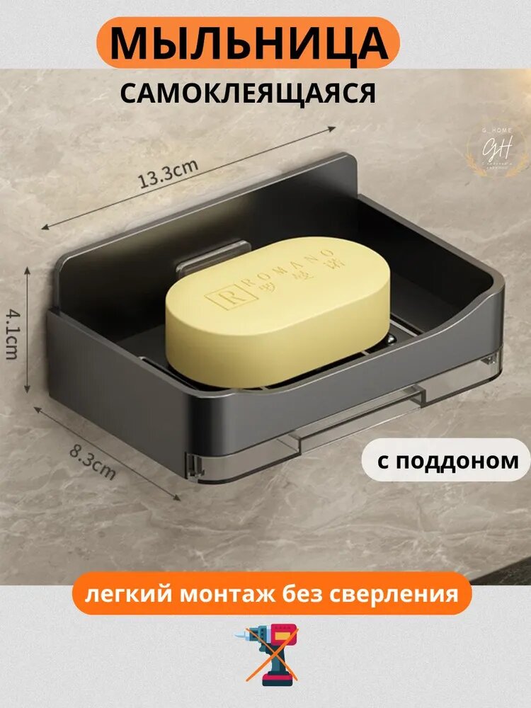 Мыльница для ванной настенная самоклеющаяся подвесная с поддоном