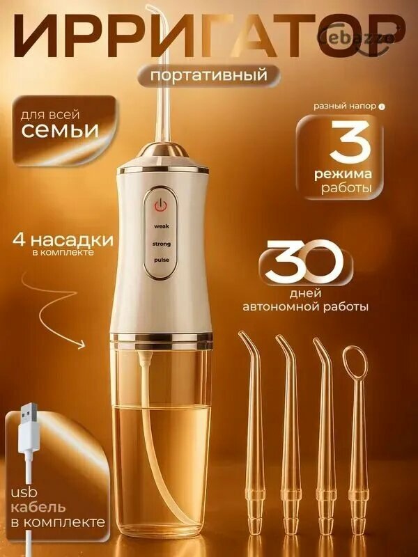 Ирригатор Портативный Для Чистки Зубов, Десен, Брекетов, Виниров, Протезов, Языка; Ортодонтический Дорожный Набор