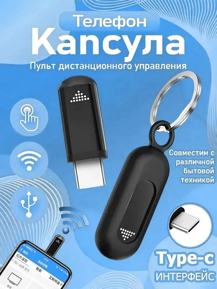 Мини-инфракрасный передатчик для смартфонов на базе Type-C, универсальный пульт дистанционного управления для телевизоров и кондиционеров