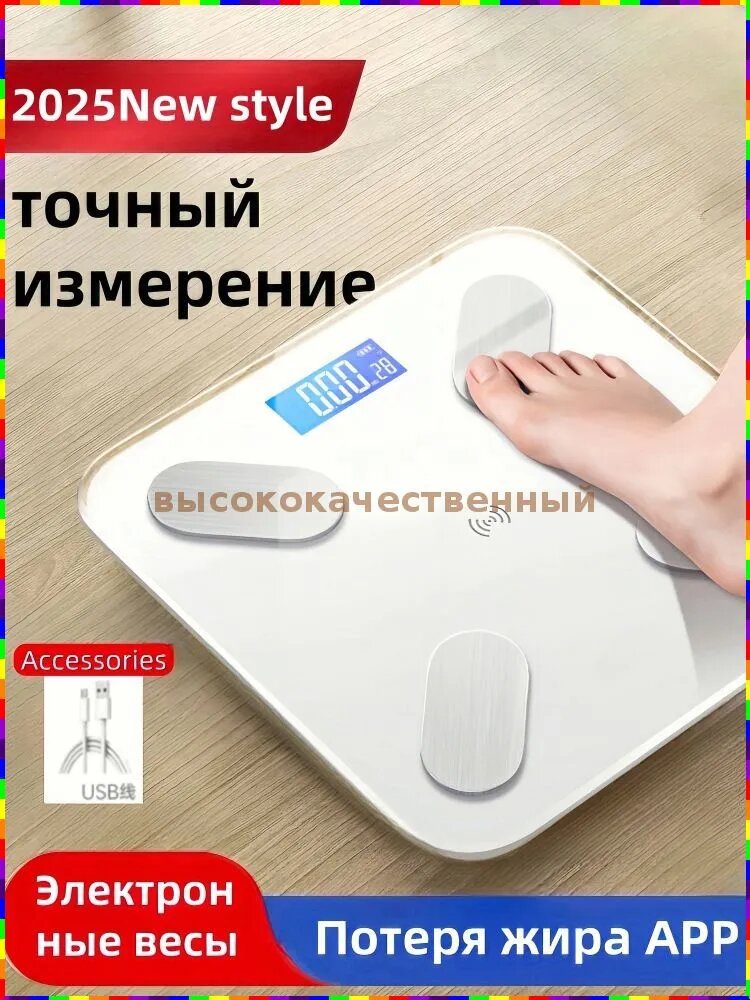 Электронные напольные весы, максимальная нагрузка 200 кг, платформа из стекла, белые