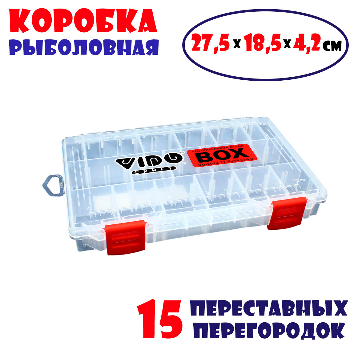 Коробка рыболовная (органайзер) Vido-Craft Fluorocarbon Clear Box 27,5 х 18,5 х 4,2 см