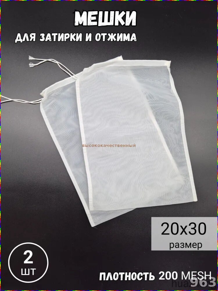 Пакет, мешок для приготовления, 20x30 см, нейлон, 2 шт для затирки и отжима