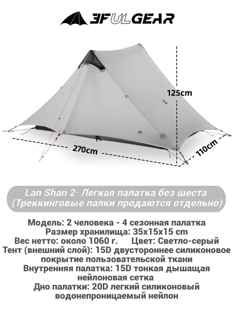 3F UL GEAR Палатка 2-местная