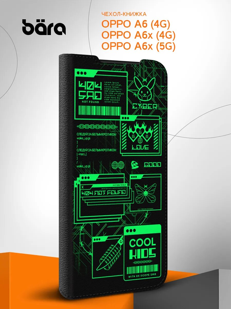 Чехол- книжка на Oppo A6 (4G)/A6x (4G/5G) кожаный, защитный, с рисунком