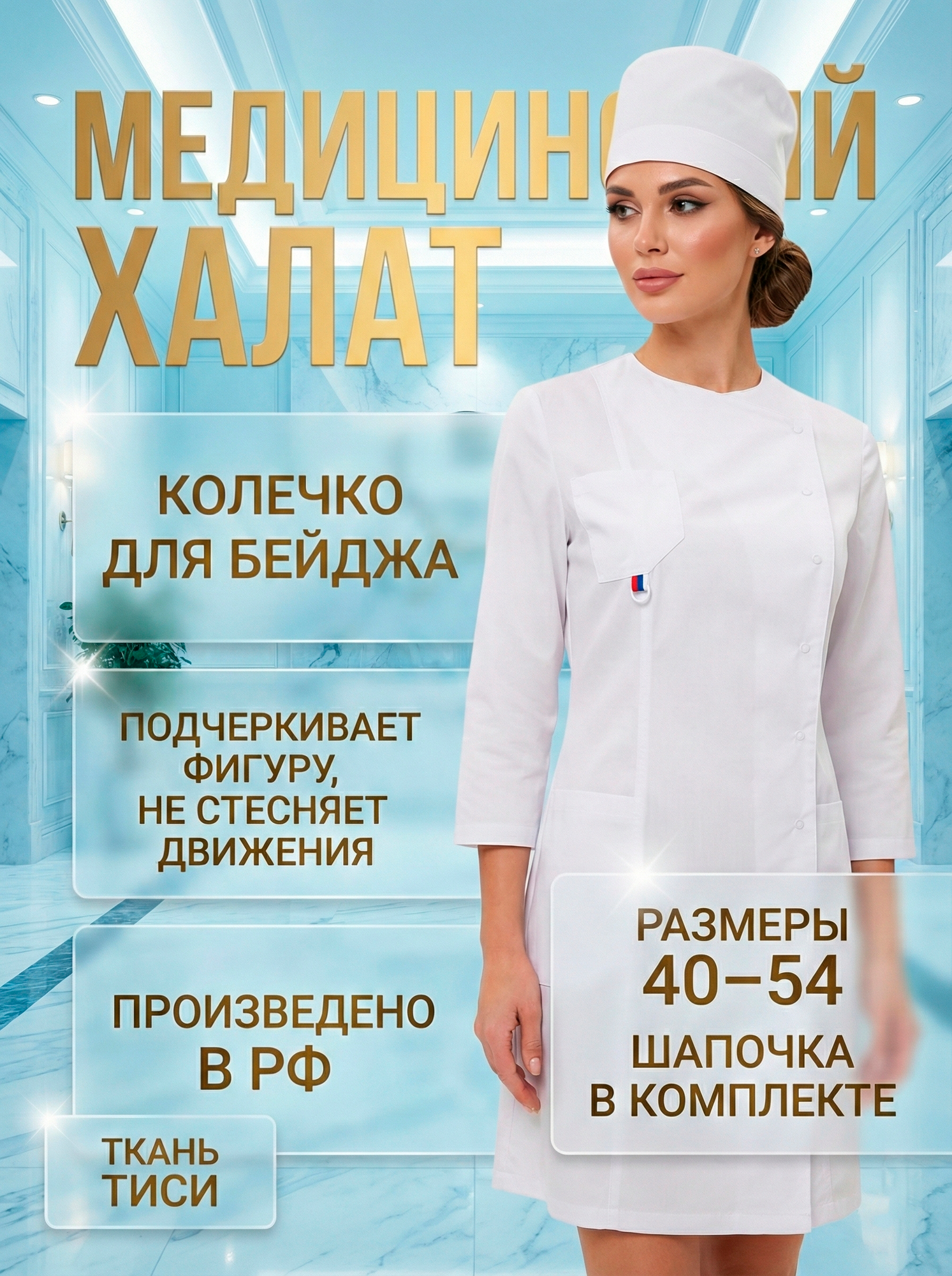 Халат женский медицинский многоразовый GALLA