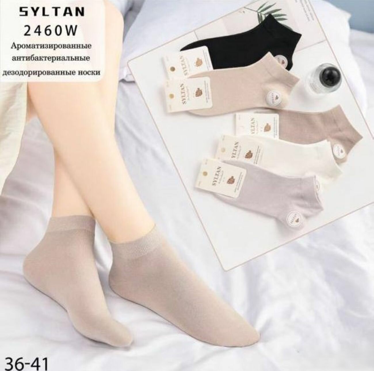 Носки Syltan