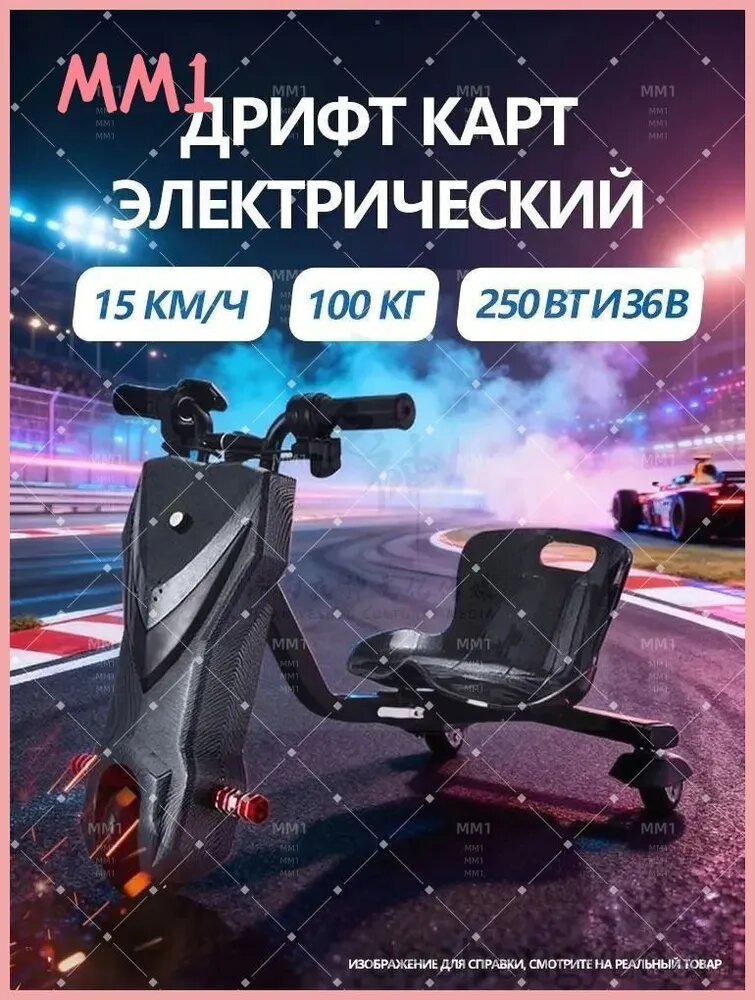 Электромобиль детский "Дрифт карт", 3 колеса, с таймером, пульт управления, серый