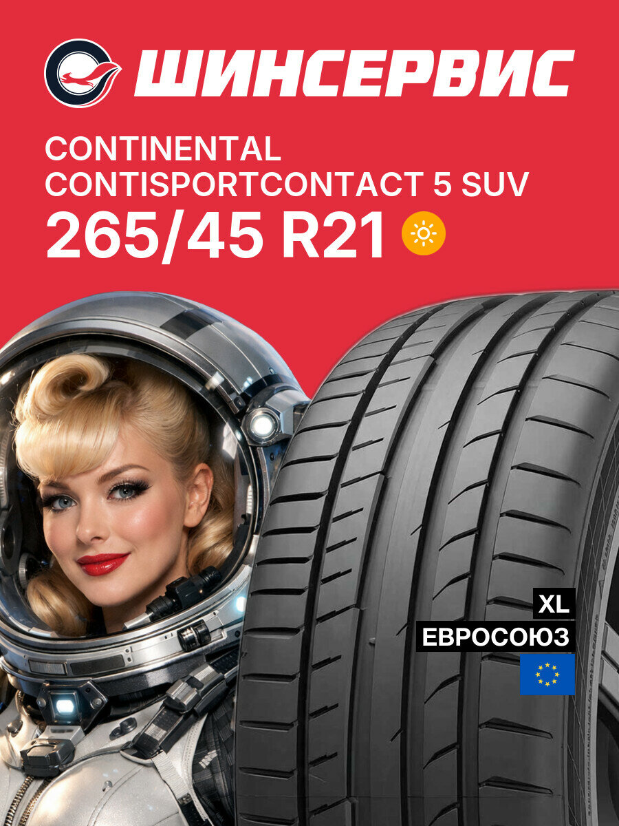Летняя шина Continental ContiSportContact 5 SUV 265/45 R21 108W