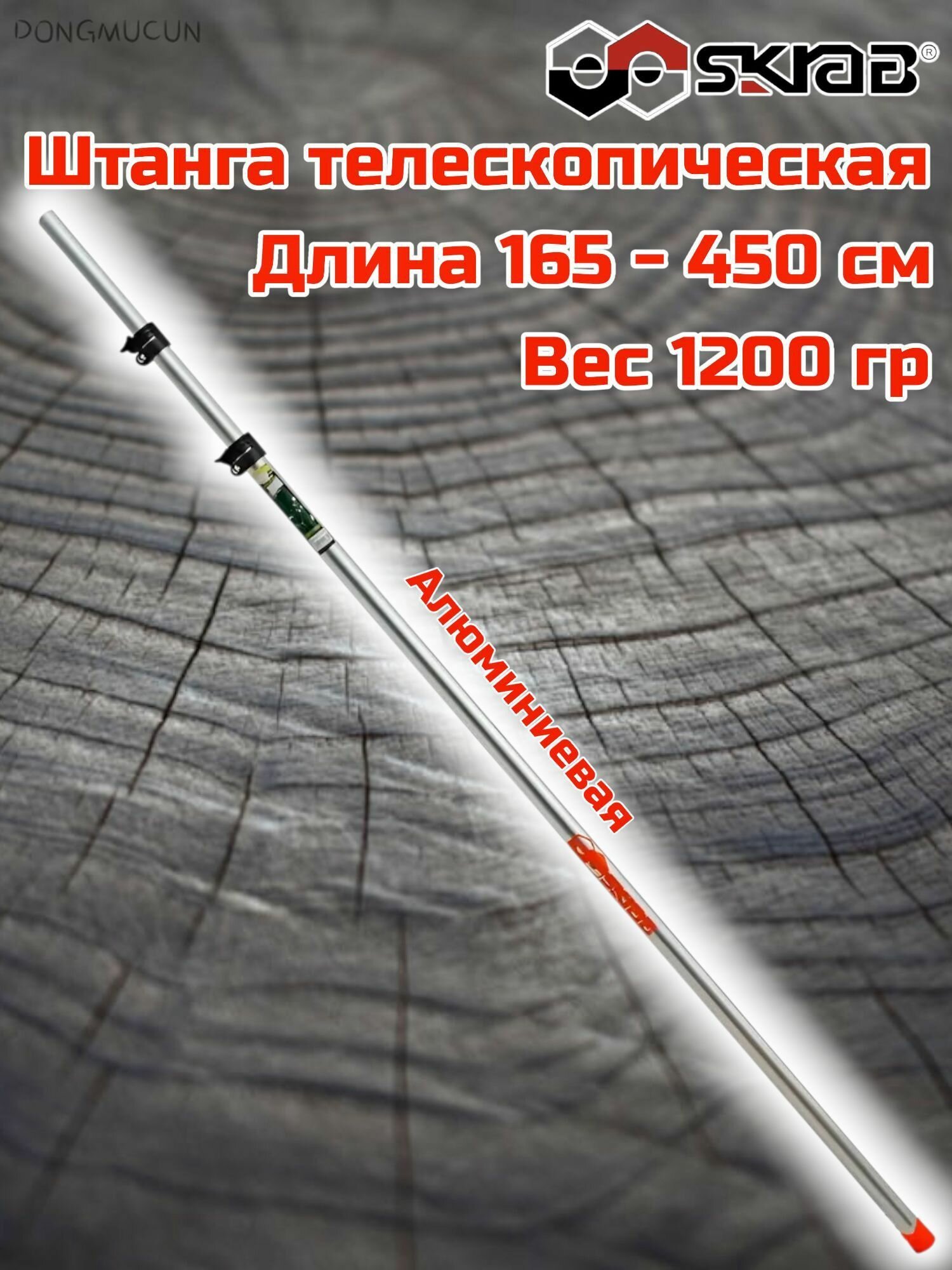 Телескопическая штанга