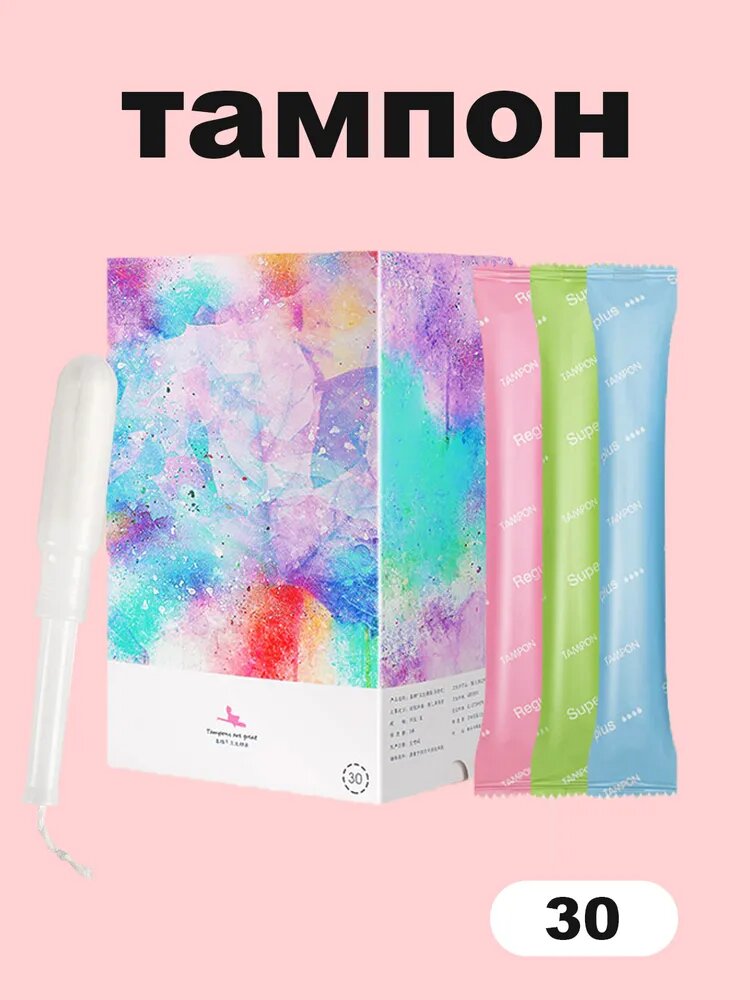 Тампоны Foyer & Tampon с аппликатором для комфортной защиты, 30 штук — фото 1