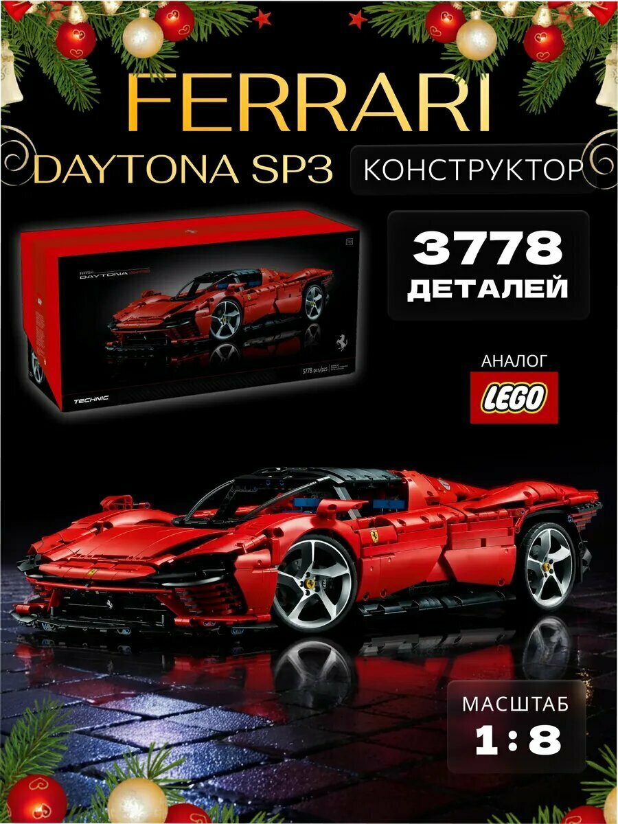 Конструктор Ferrari Daytona SP3, Конструкторы Конструктор Додж Чарджер 3778 элементов