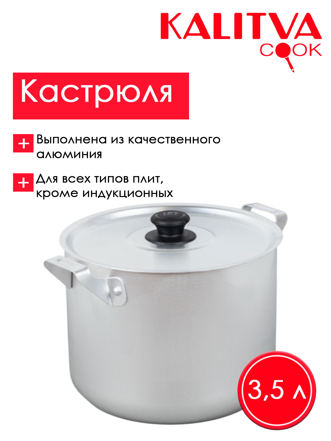Кастрюля 3,5 л калитва, 14035/140356, алюминий, серый, с крышкой