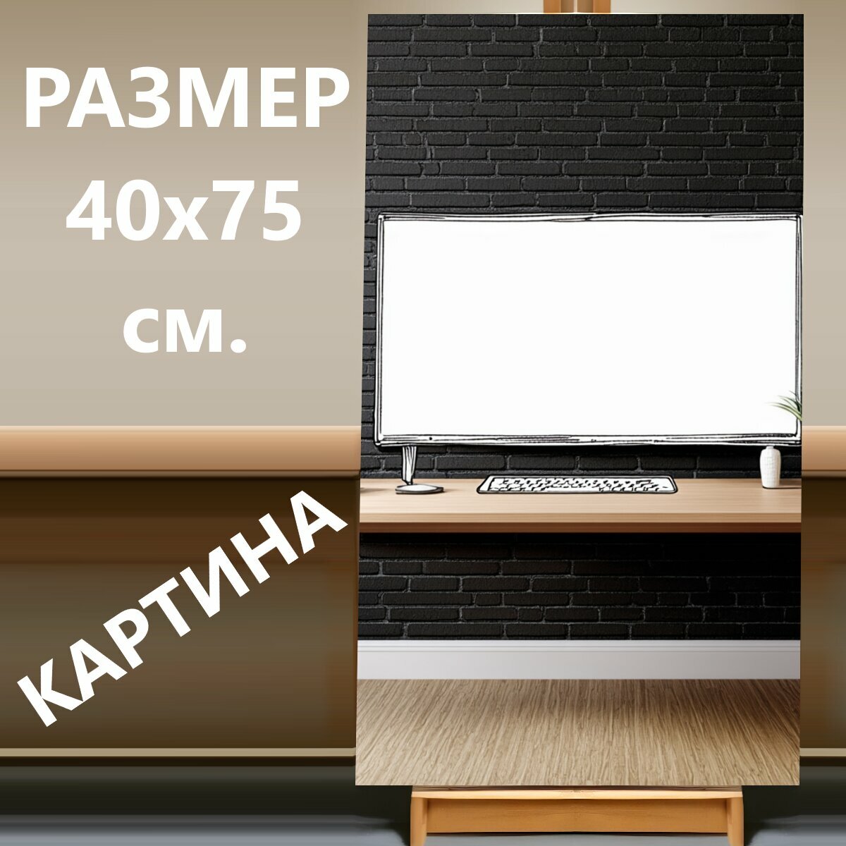 Картина на холсте "Стенка из черного кирпича с жесткими эскизными акцентами, сочетание толстой и тонкой линии, придающее глубину. включение." на подрамнике 75х40 см. для интерьера