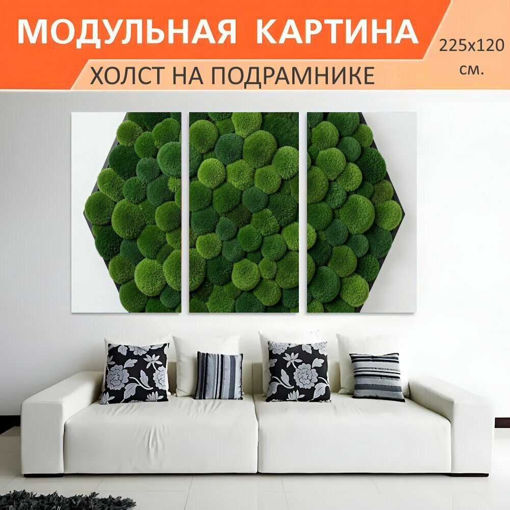 Модульная картина на холсте "Зеленая композиция из мха. Абстрактная декоративная панель из множества круглых зеленых элементов разной." триптих на подрамнике 225х120 см. для интерьера
