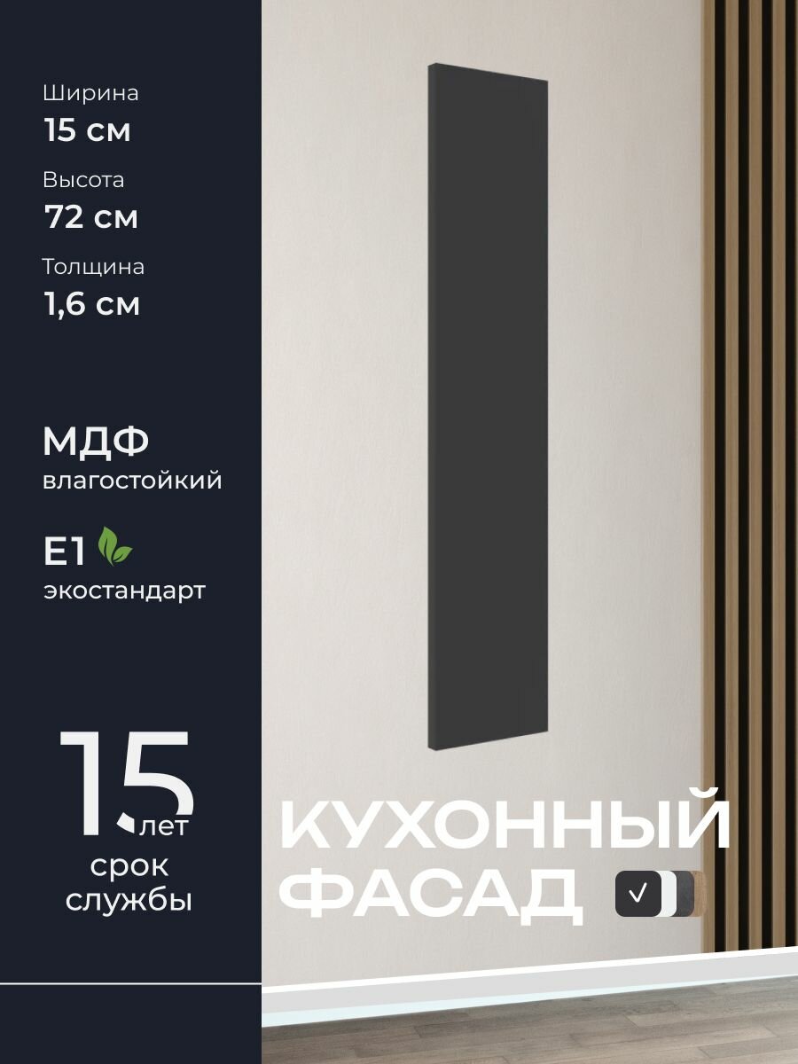 Кухонный фасад А15/Н15, для шкафа, влагостойкий МДФ, цвет графит, 1 шт.