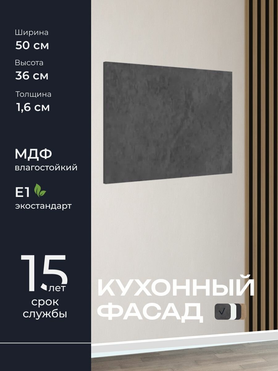 Кухонный фасад ПГ50, цвет бетон, 1 шт.