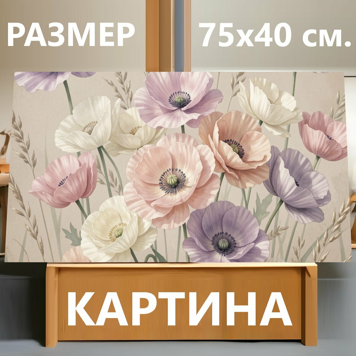 Картина на холсте "Нежный букет полевых цветов. Воздушная ботаническая композиция с маками и луговыми травами в пастельной гамме: розовые." на подрамнике 75х40 см. для интерьера