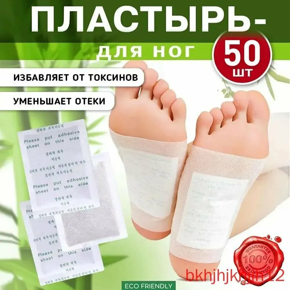 60 (30 пар) пластырь для ног, китайский антитоксичный пластырь, здоровье/профилактика простуды, прыжки и головные боли/потеря веса