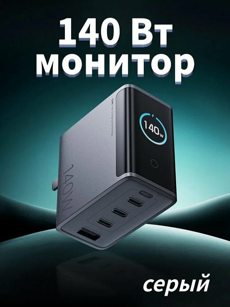 Быстрое зарядное устройство GaN на основе нитрида галлия PD3.0Type-C мощностью 140 Вт, для мобильных телефонов Apple, компьютеров, планшетов, смарт-часов, зарядное устройство *1
