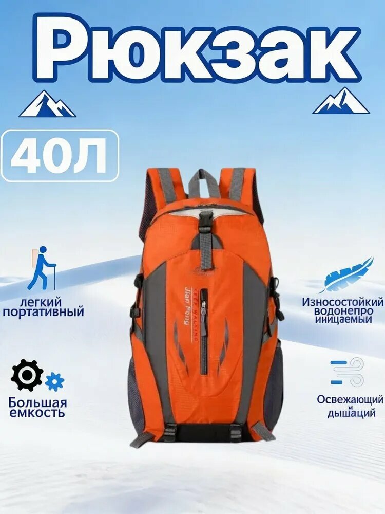 Рюкзак туристический 40 л, оранжево-серый – легкий водонепроницаемый походный рюкзак для путешествий и походов