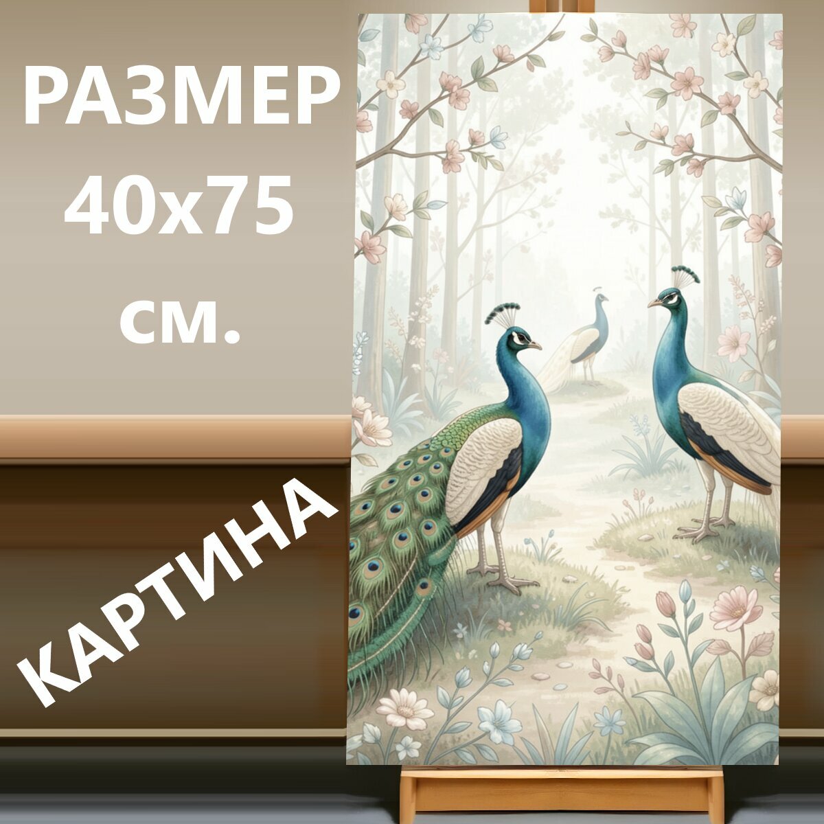 Картина на холсте "Павлины в цветущем лесу. Нежная сказочная сцена: изящные птицы с длинными хвостами среди цветущих деревьев и лесных." на подрамнике 75х40 см. для интерьера