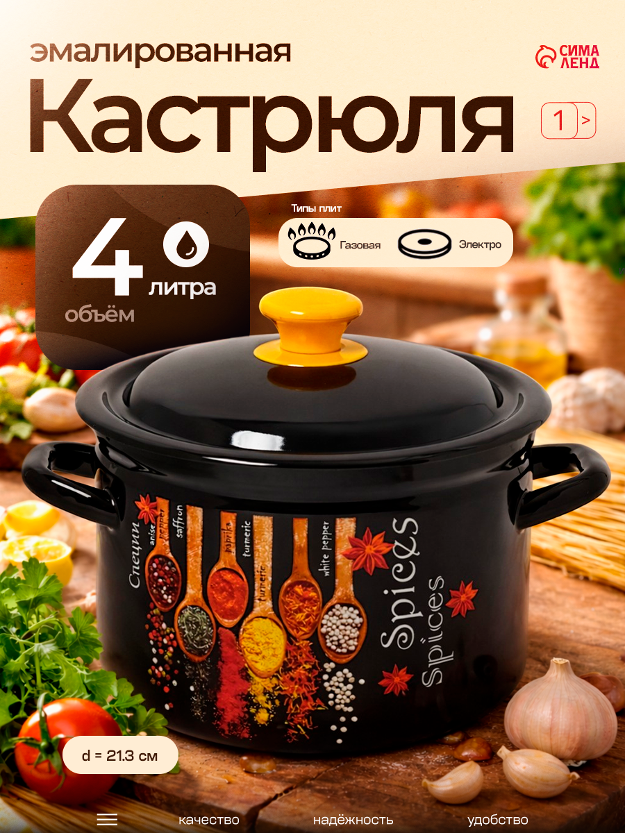 Кастрюля эмалированная «Карри», 4 л, с крышкой, цилиндрическая, чёрная