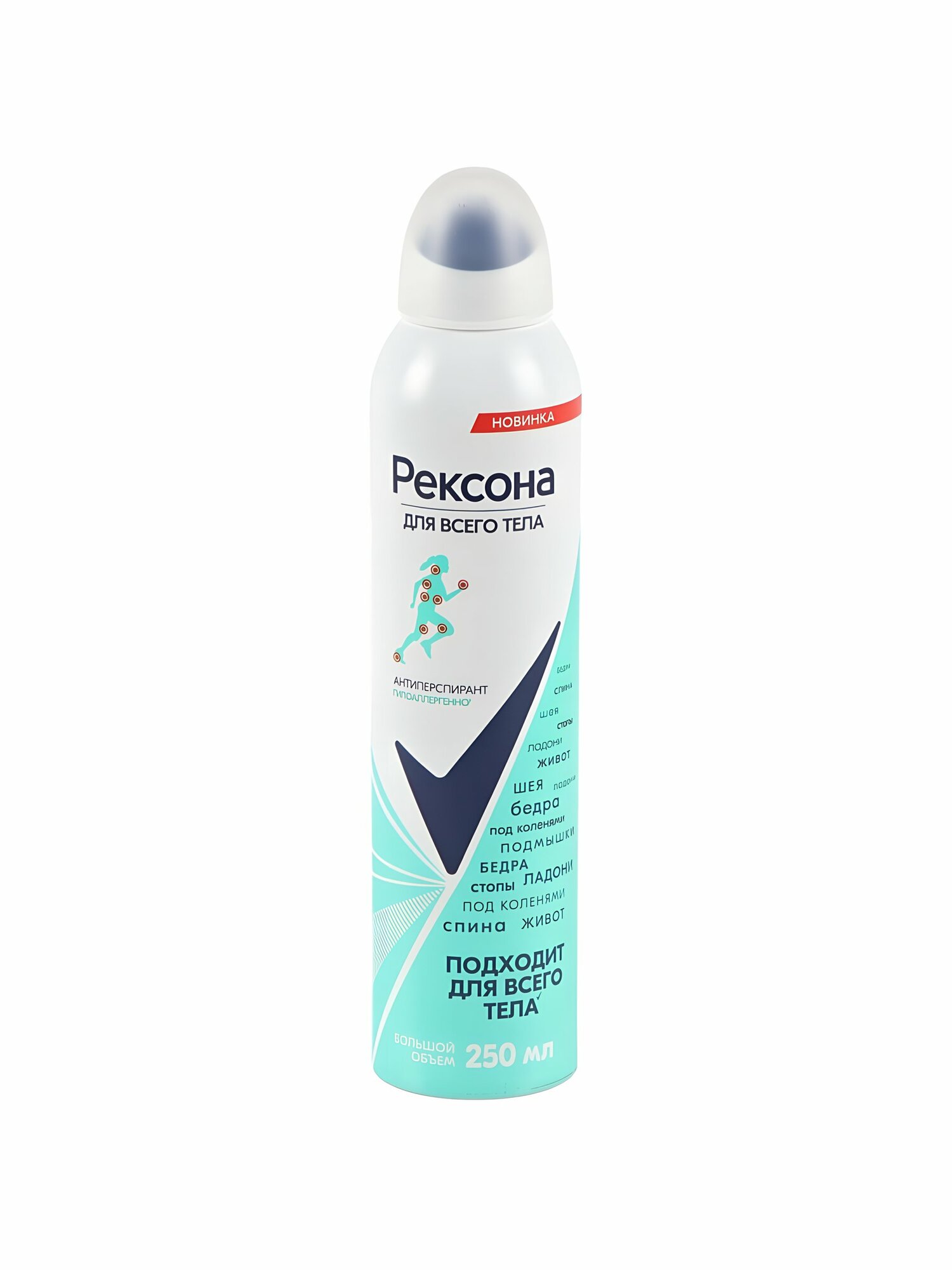 Женский дезодорант спрей Rexona для всего тела, антиперспирант 250 мл, гипоаллергенный уход и свежесть