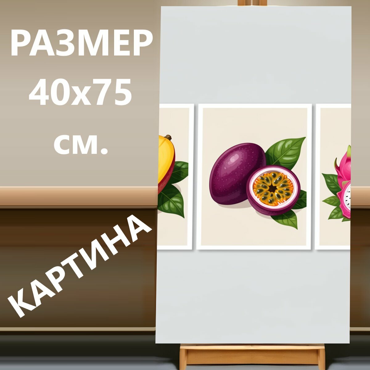 Картина на холсте "Тропические фрукты и экзотические плоды. Яркая иллюстрация с авокадо, маракуйей и питахайей на светлом фоне. Сочные зелёные." на подрамнике 75х40 см. для интерьера