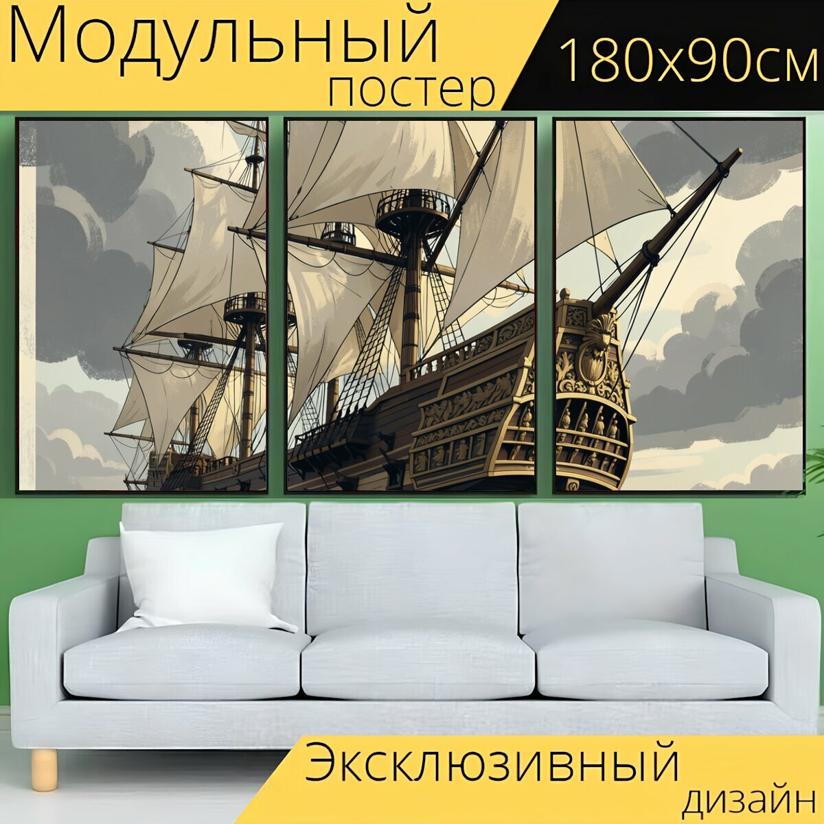 Модульный постер "Парусный фрегат в штормовом море. Величественный корабль с высокими мачтами и светлыми парусами плывёт по волнам." 180 x 90 см. для интерьера на стену в тубусе