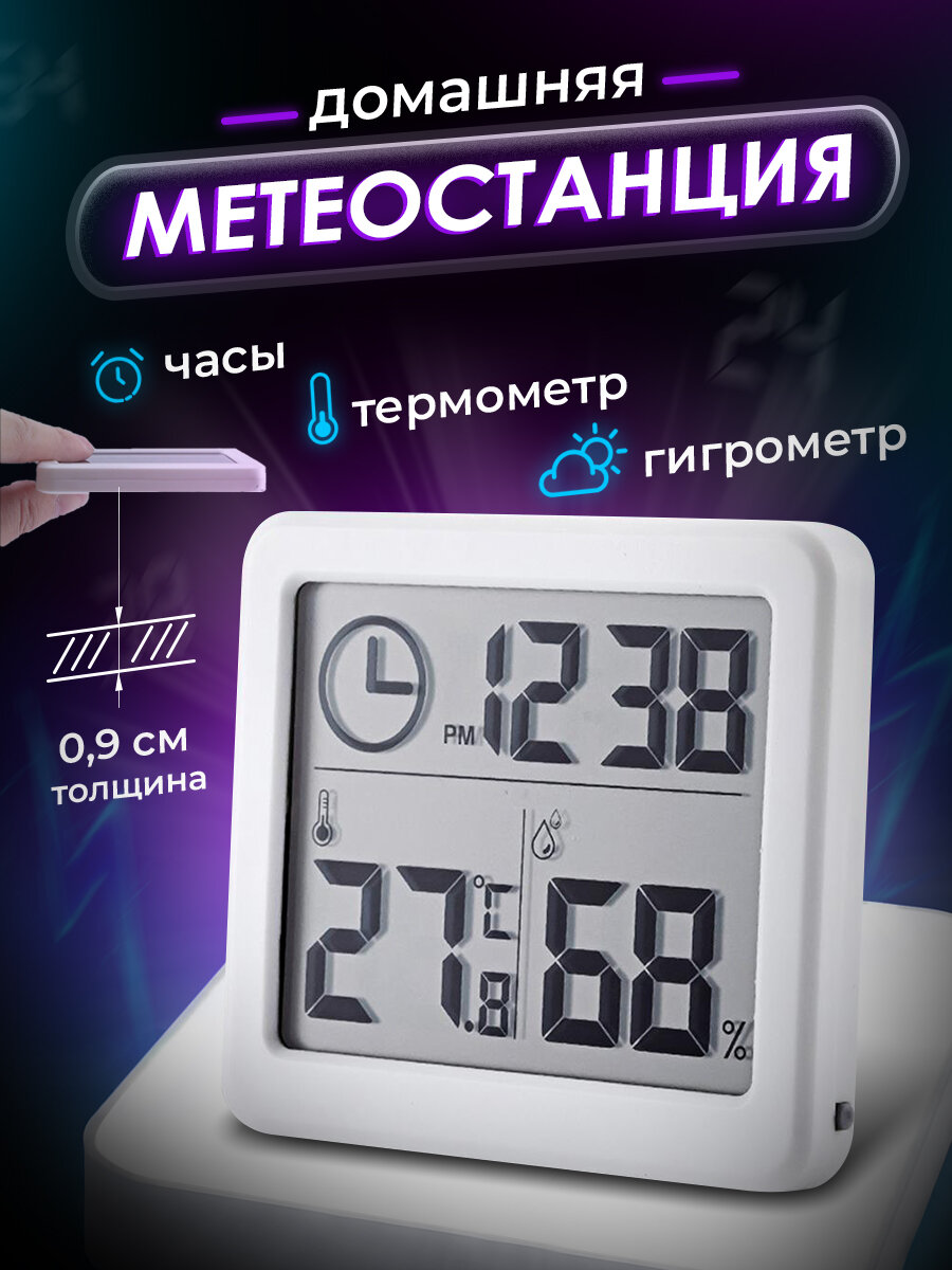Термометр гигрометр цифровой домашний /метеостанция для измерения температуры и влажности