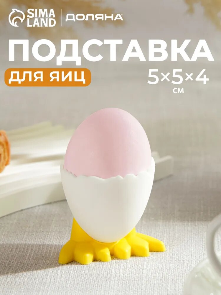 Подставка под яйцо всмятку «Утиные истории», пластик, 5,5×4,5×4,5 см